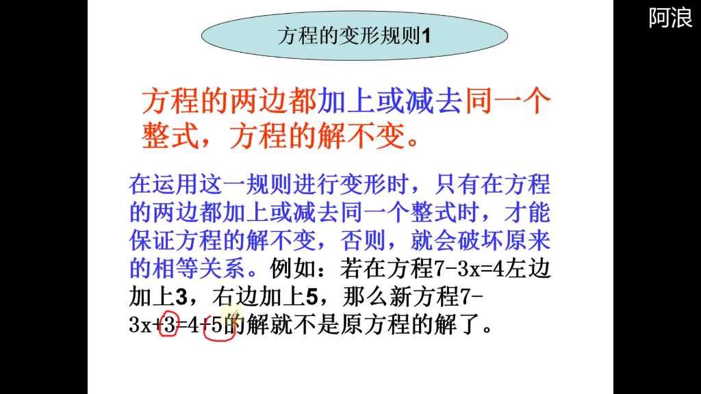 华师大七年级下册6.2.2方程的简单变形