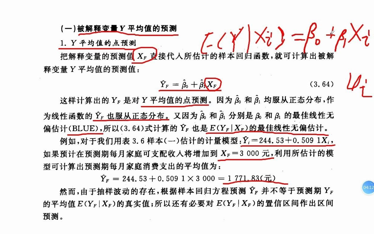 回归预测相关问题