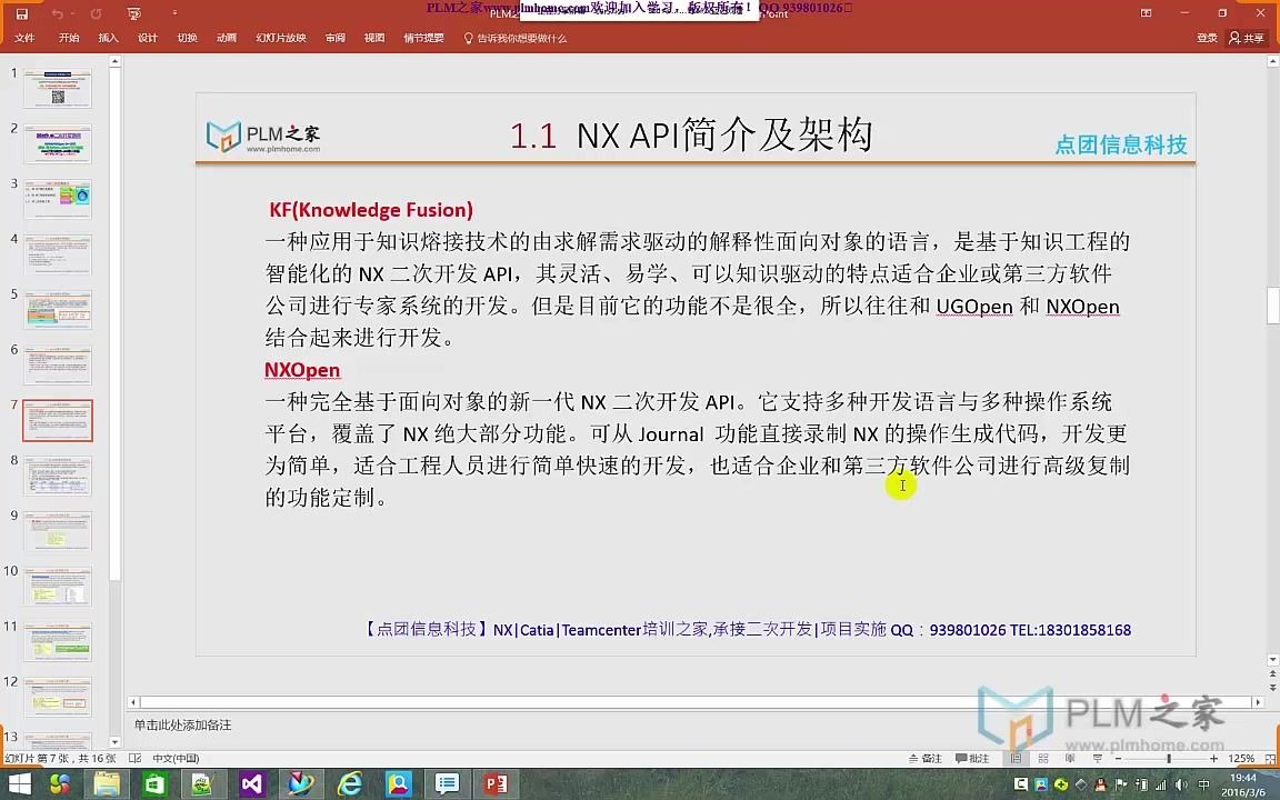 1.2 NX二次开发API选择及帮助文档