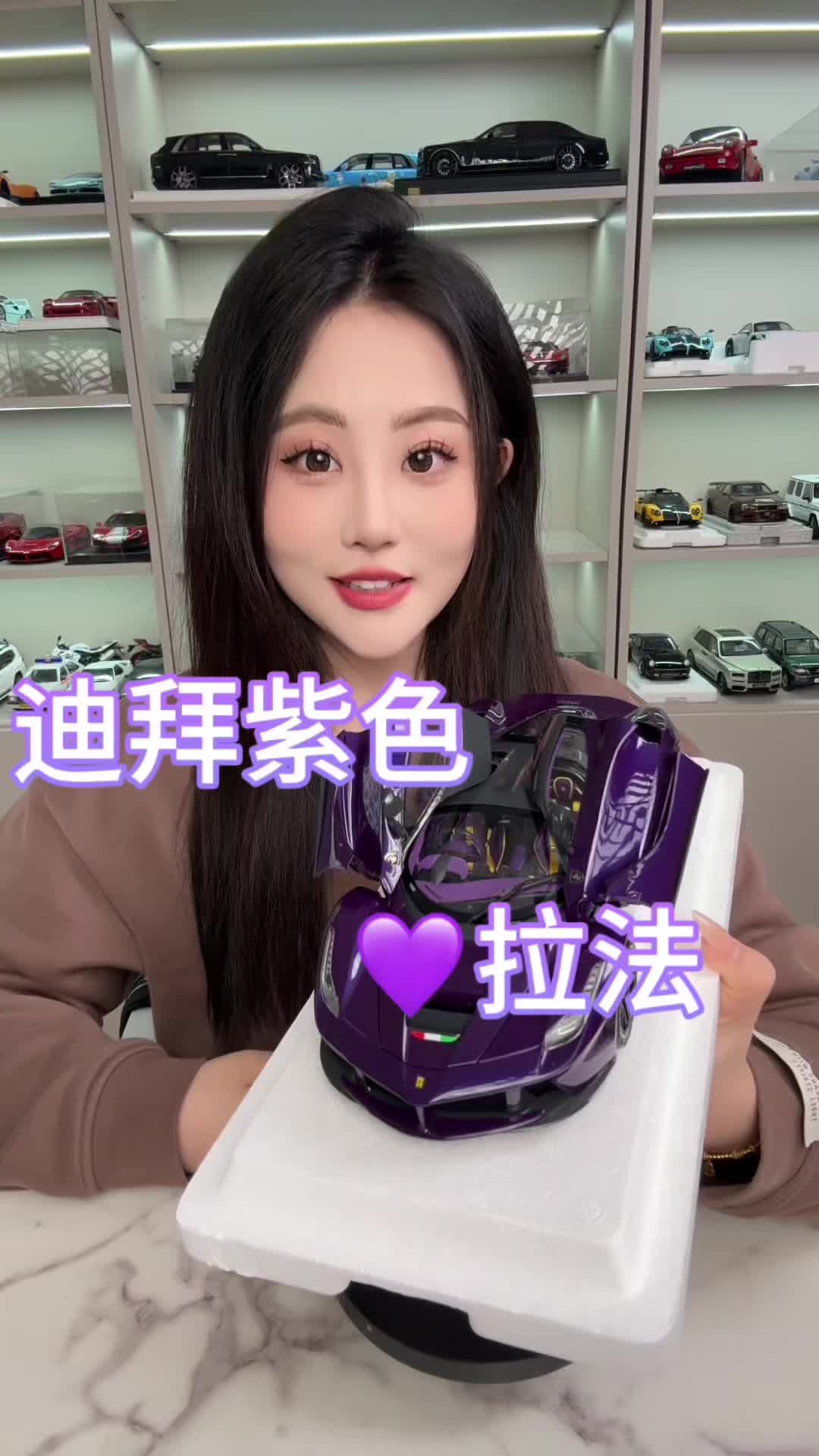 bbr紫色ߒ�拉法开箱来啦!#汽车模型收藏 #bbr#拉法 #法拉利#汽车...