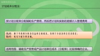 2018初级会计70: 计划成本分配法, 重要的是理解差异的由来