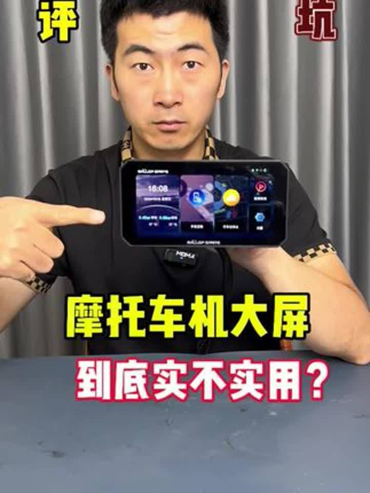 摩托车车机大屏到底是不是智商税?买回来测试一下#测评 #车机互联 #...