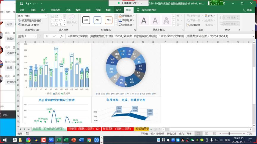 0基础学电脑办公,Excel表格图表制作教程