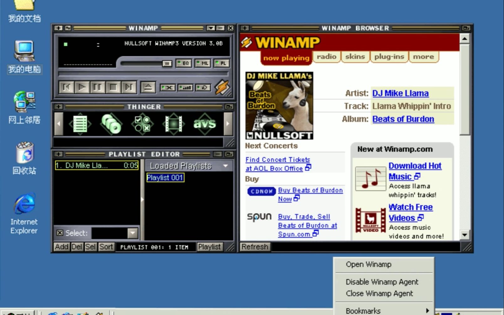 经典软件 之 Winamp