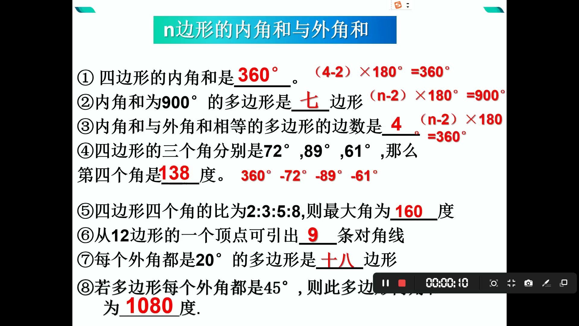 多边形内角和习题讲解