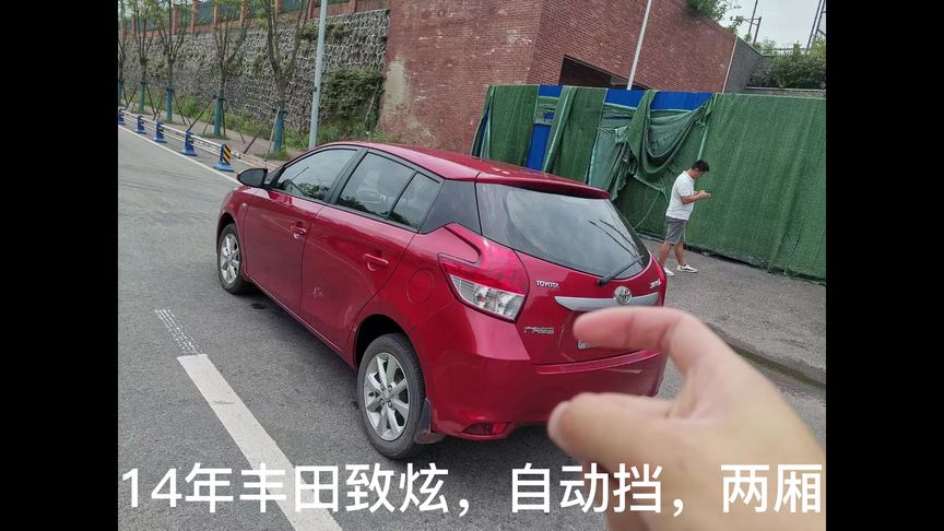 今天推荐2014年丰田致炫,自动挡,两厢轿车,省油保值