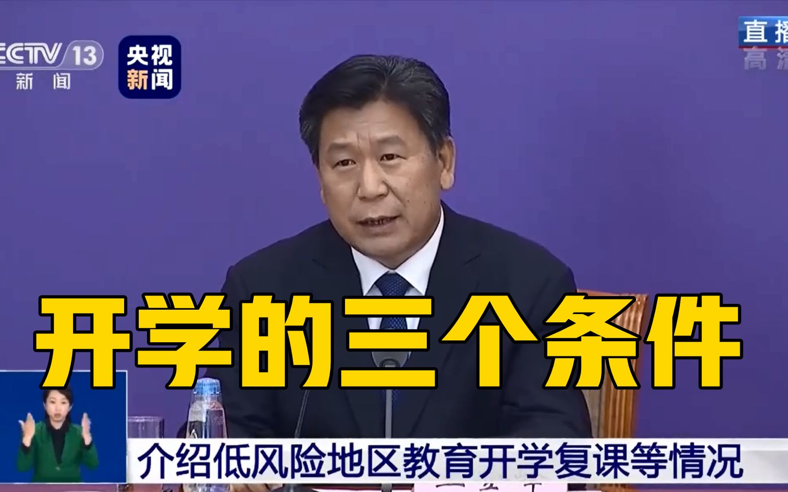 何时开学?首先要满足这三个条件