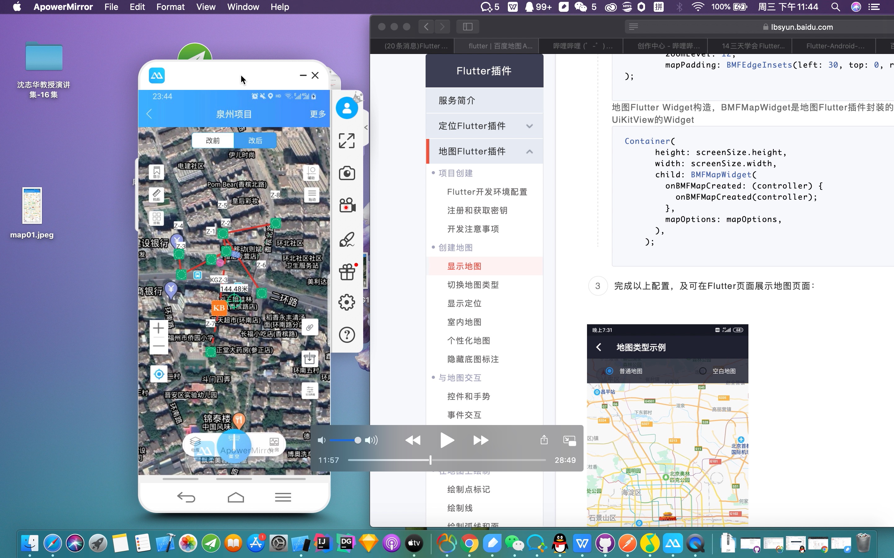 Flutter百度地图使用重构项目_定位库导致的各种冲突_03