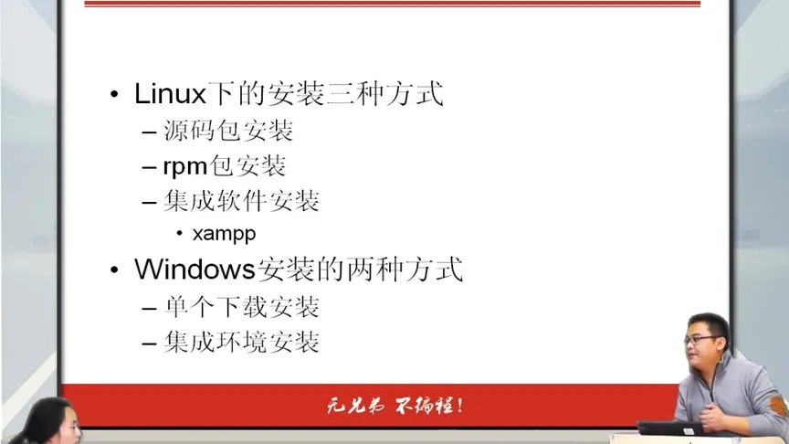 PHP教程2.1.1 PHP的几种运行环境