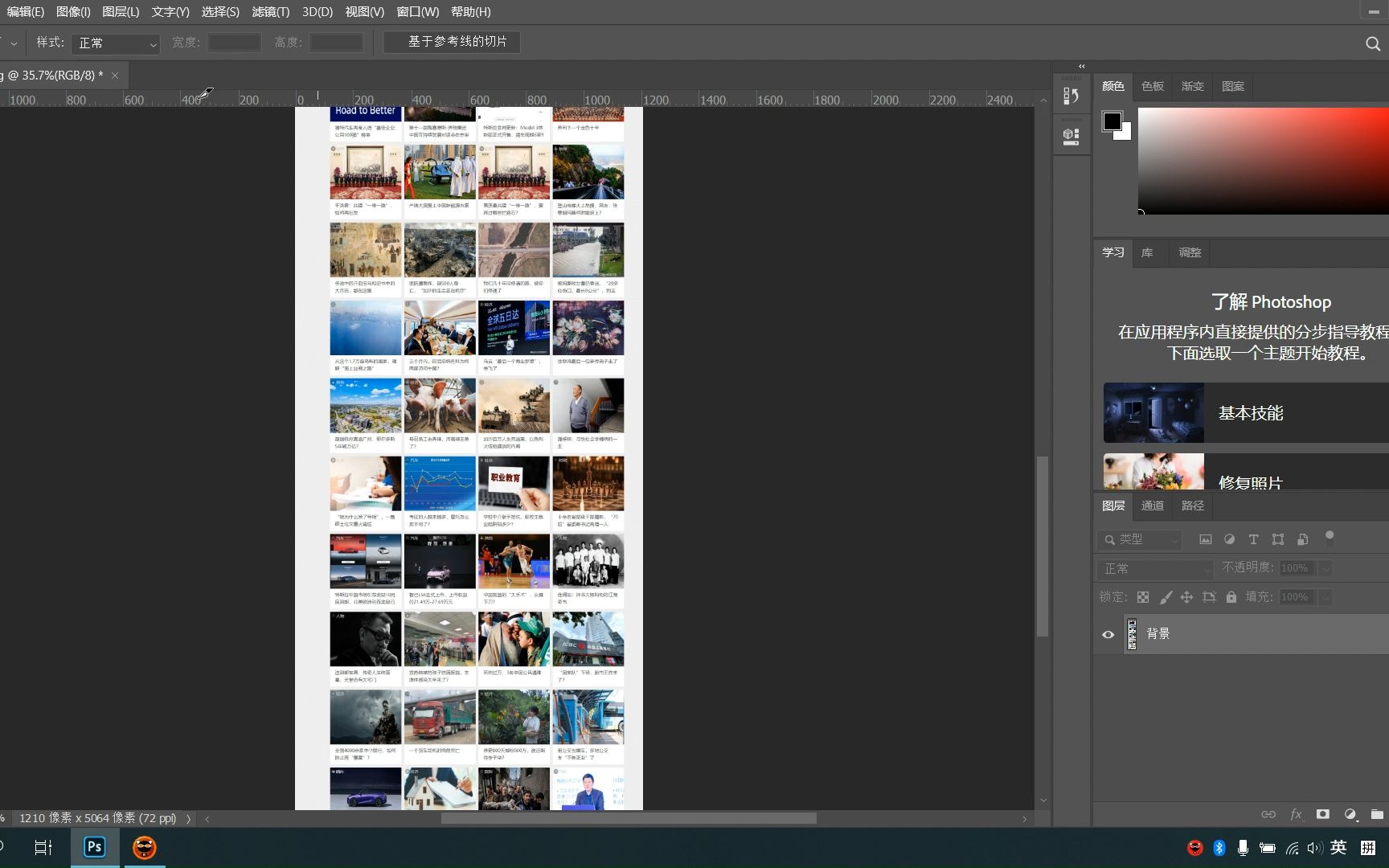 用PS裁剪长图操作,将长图剪成多张图片