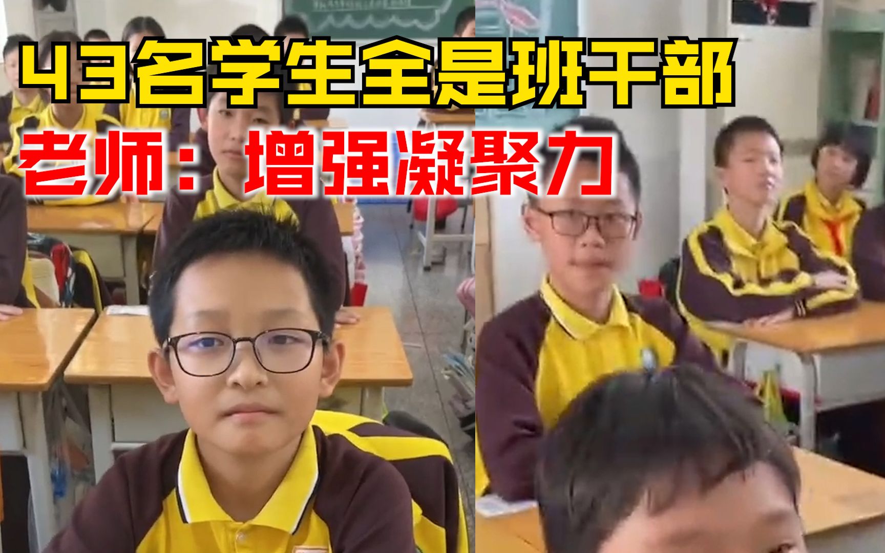 小学全班43名学生都是班干部,老师:已安排两年,职位还会轮换