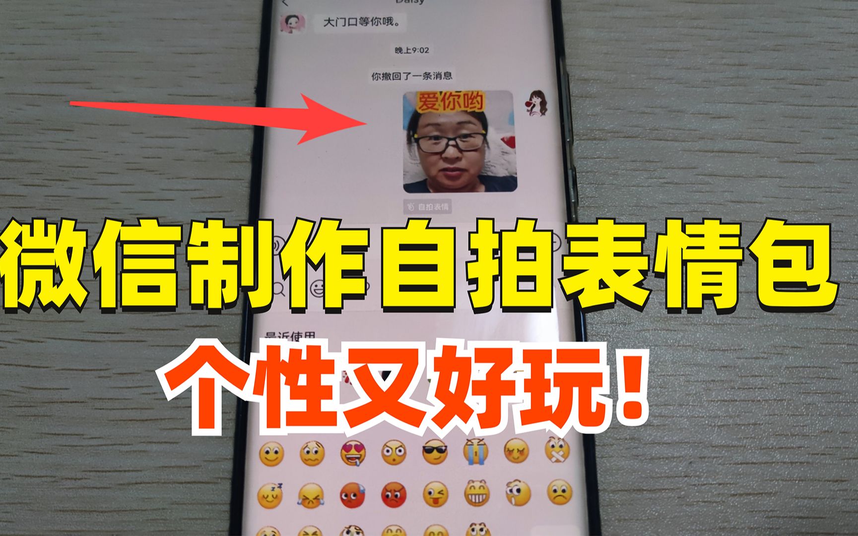 教你用自己的照片制作动态表情包,简单又个性十足,1分钟学会!