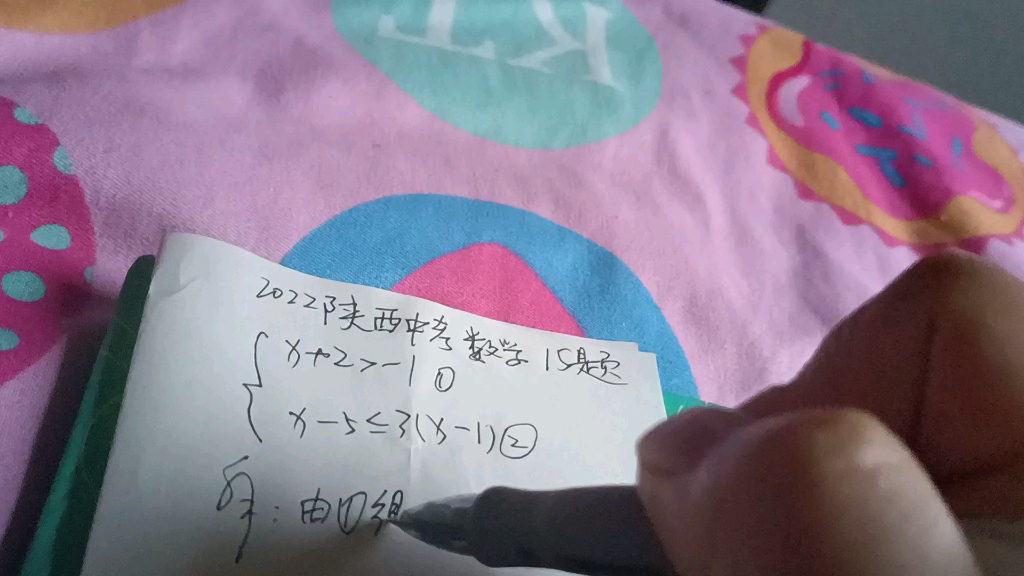 中考数学之如何解不等式组