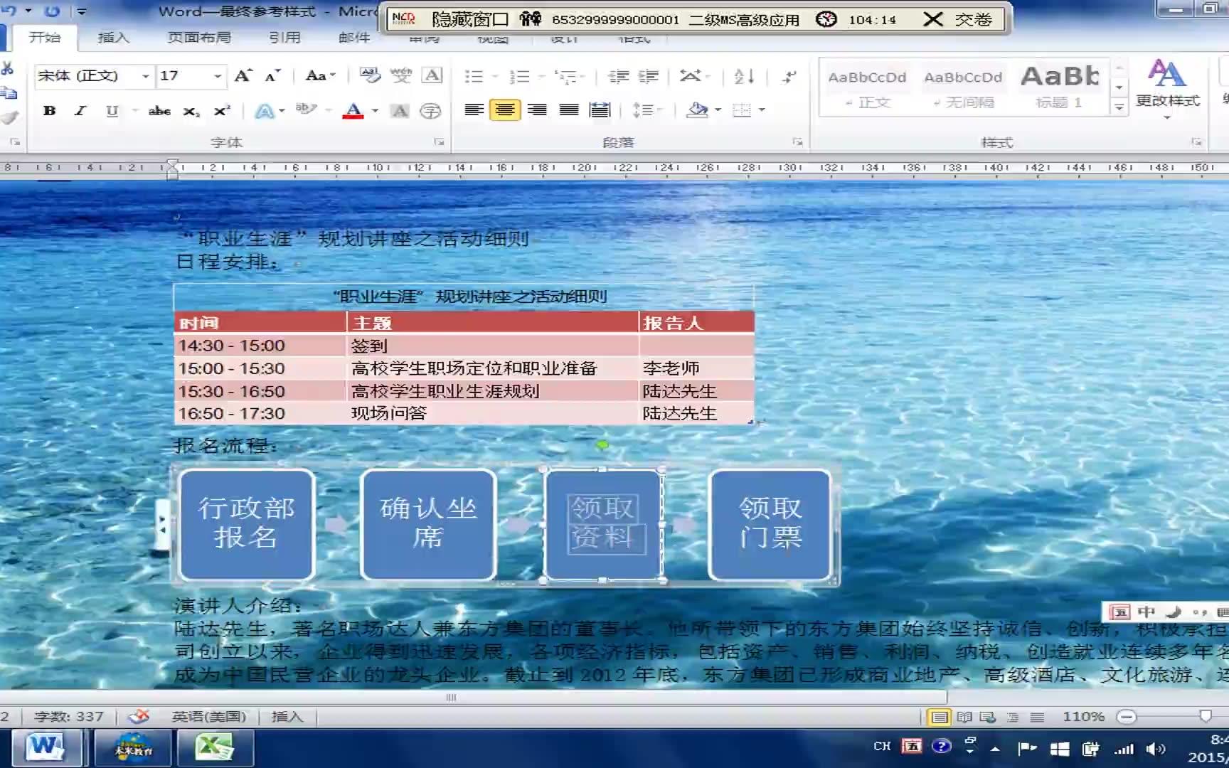 【全国计算机二级office】二级MS上机视频解析(16-20)