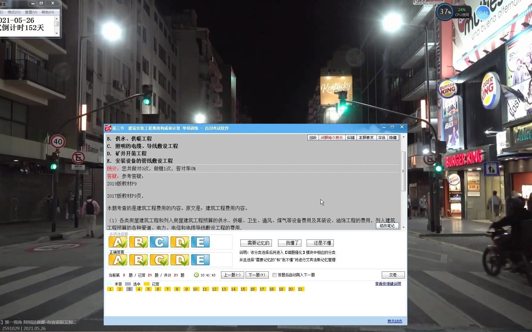 20210526_一造-计价-建筑工程造价构成-建安费用构成与计算2-考点...