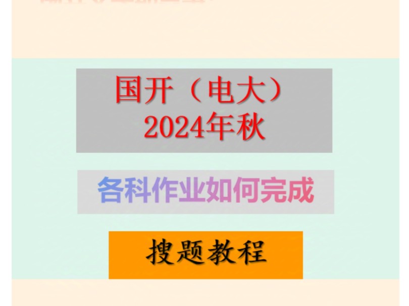 国开大学(电大)《计算机网络》形考作业#学习资料分享 #成人教育 #...