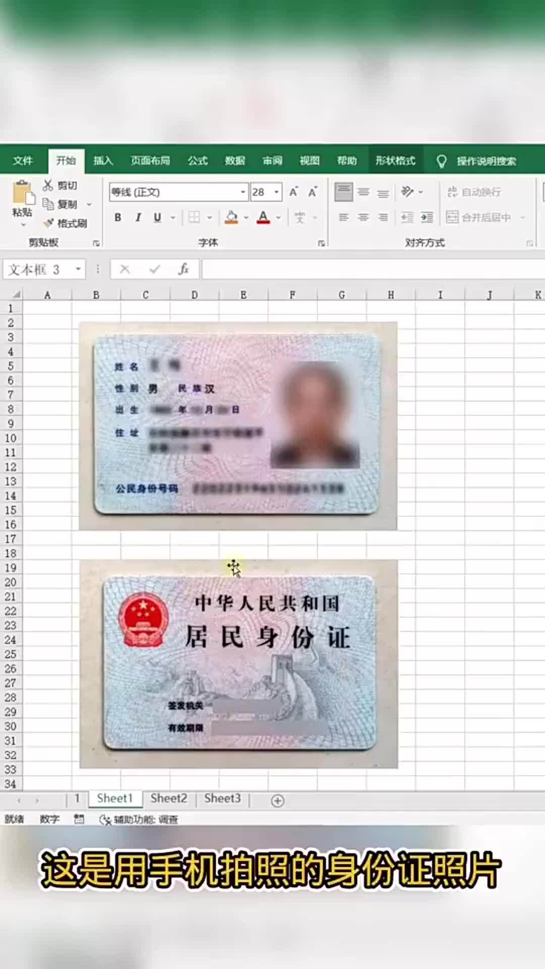 身份证照片变成复印件