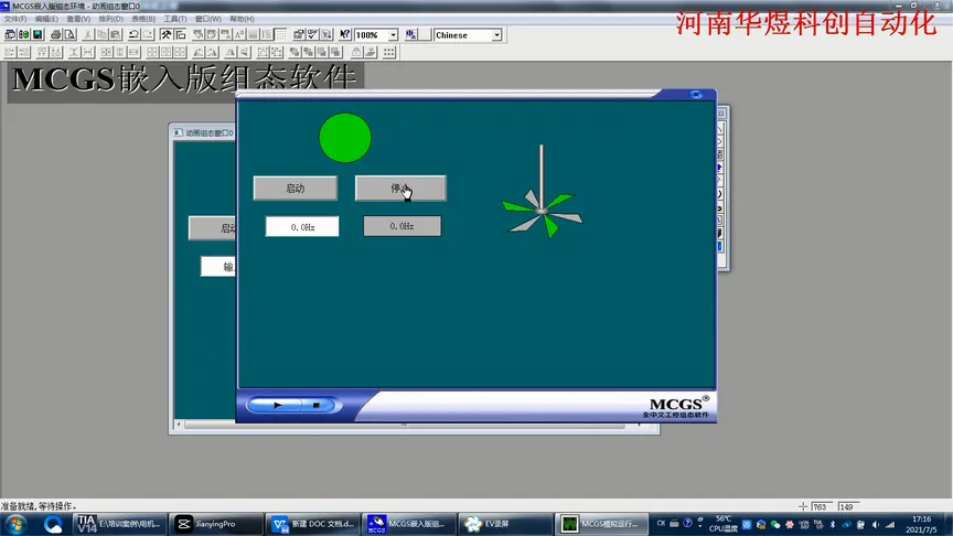 MCGS触摸屏风扇动画显示
