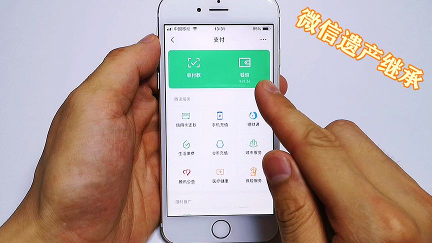 人去世了放在微信里面的钱,还能取出来吗?其实不知道密码也可以