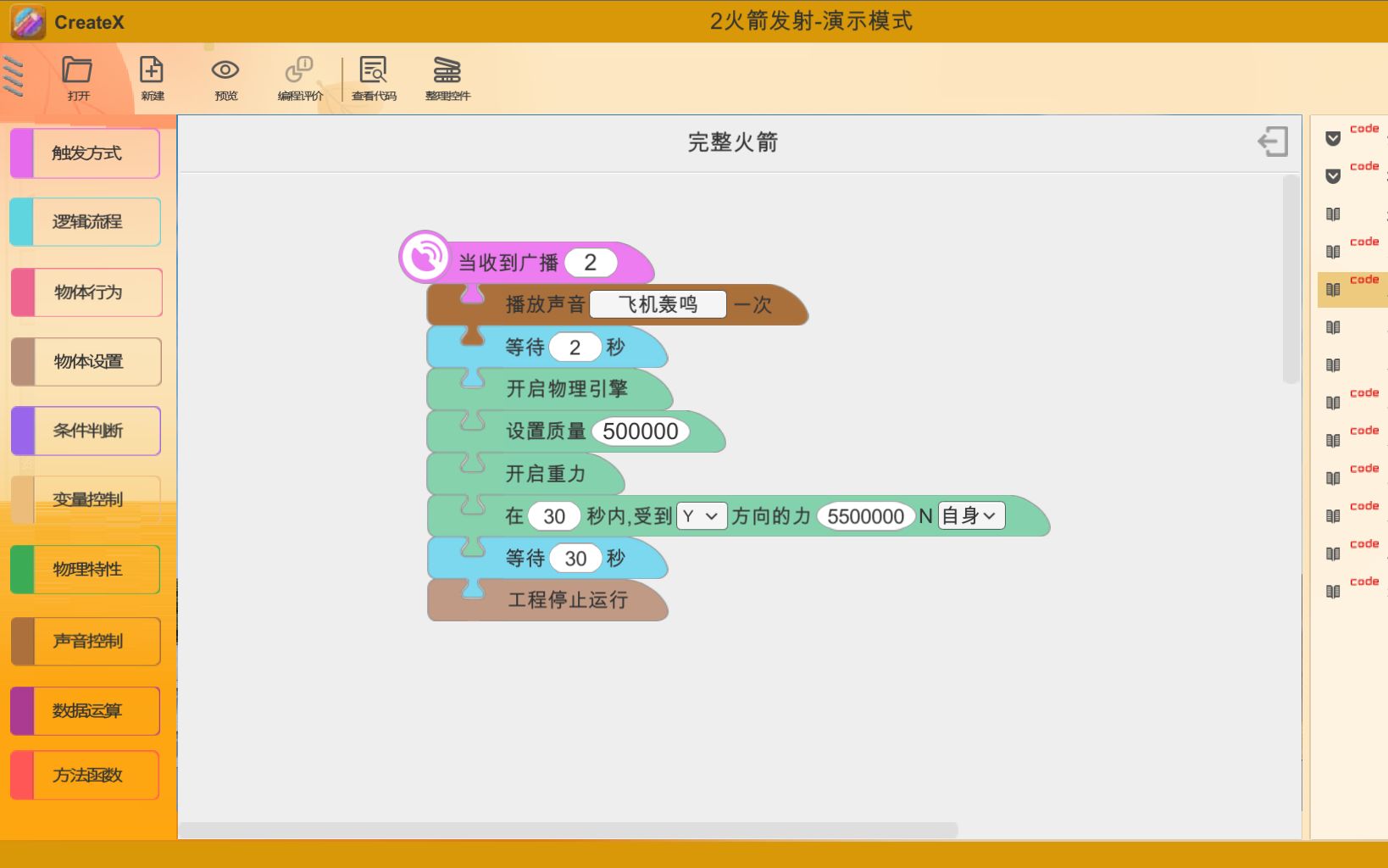 【VR航天steam编程】用VR图形化编程模拟创作火箭点火发射过程,...