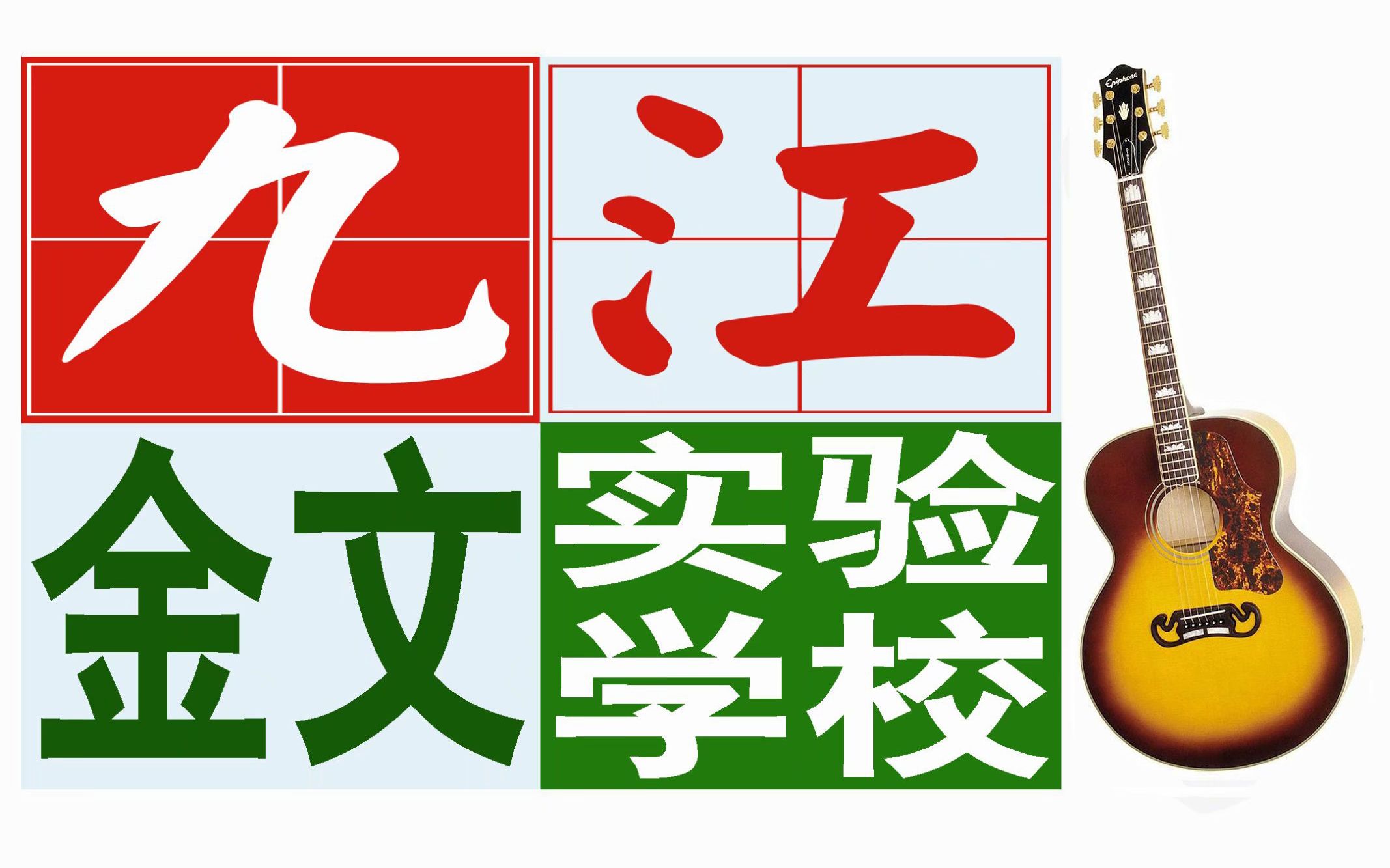 九江市芳兰湖湿地公园是九江最大最美的公园-九江金文实验学校工程...