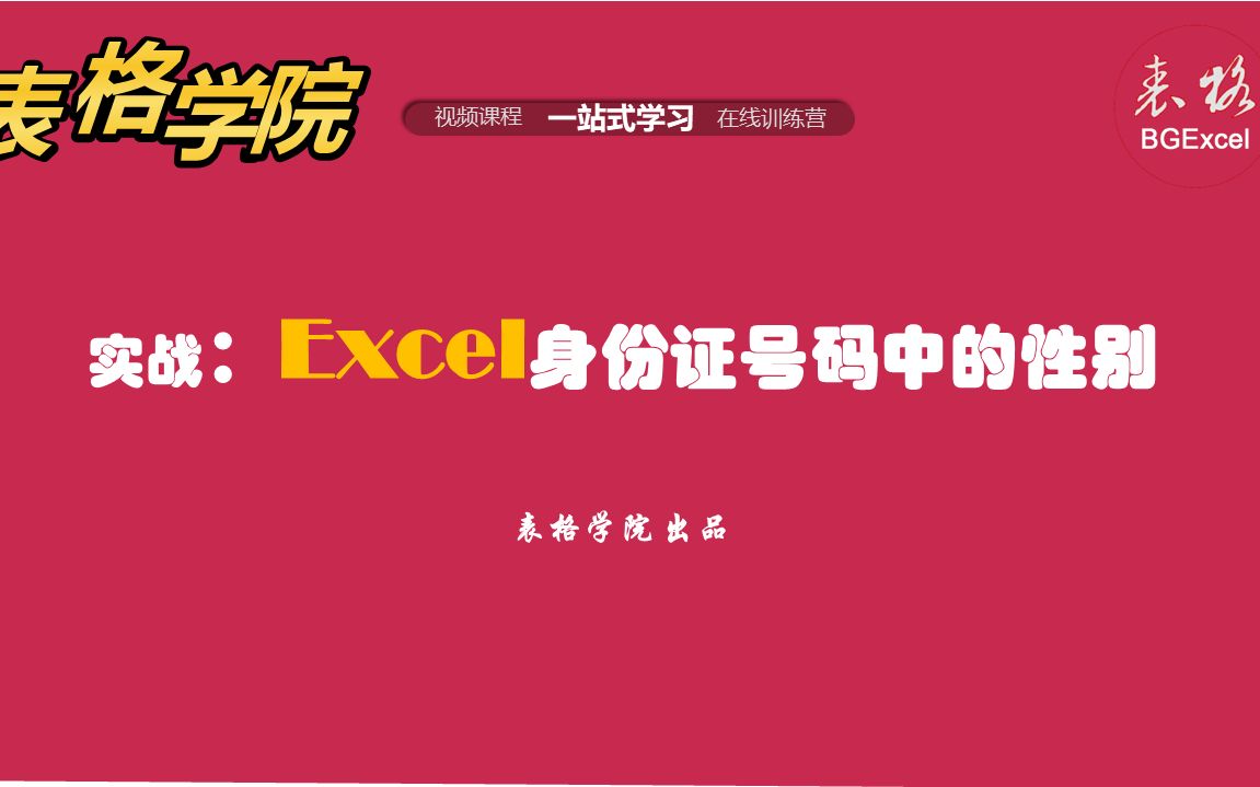 每日一练:身份证号码中的性别