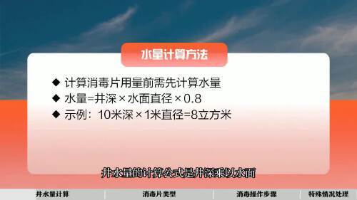 一口十米井,消毒片放几粒才安全?多一粒少一粒都不行!