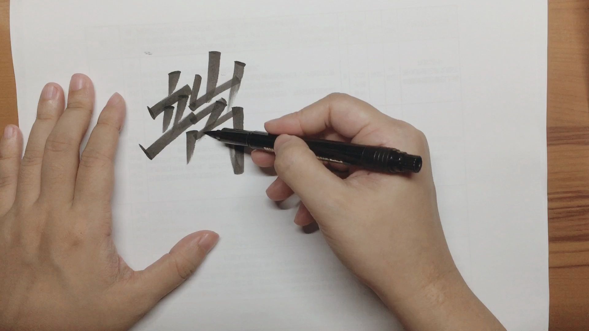 秀丽笔手写字技巧分享