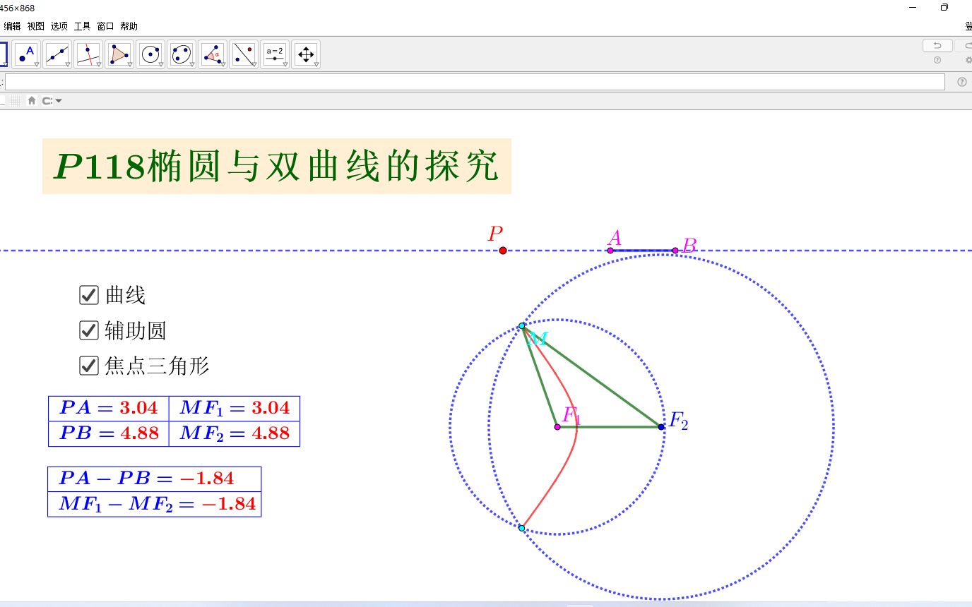 高中数学教材全套GGB课件:选修一