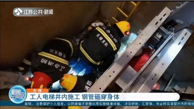 钢管砸穿身体!工人电梯井内施工遇险,消防紧急救援
