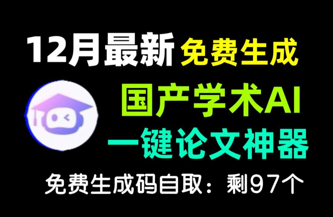...写作保姆及教程!十分钟写完一篇满分论文(查重率百分之几,真实文献!)