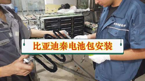 比亚迪秦电池模组更换全过程!新能源车主必看的维修实录