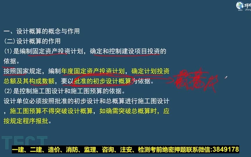 05.设计概算的编制