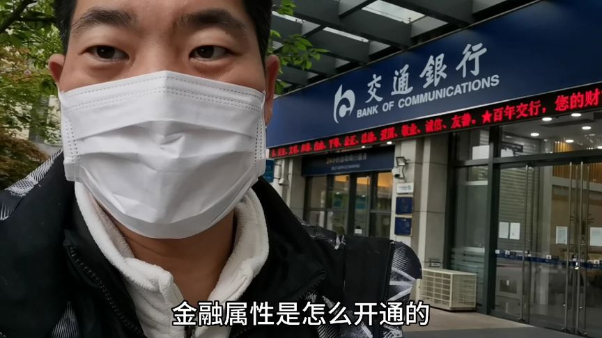 新版社保卡的金融属性开通,交通银行全程自助操工作人员讲解记录
