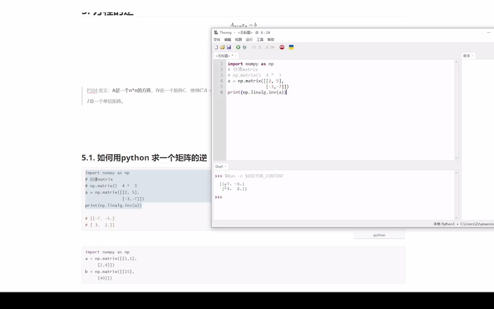 numpy求矩阵的逆