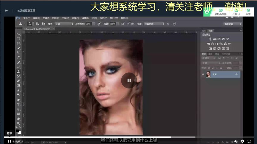 PS 仿制图章工具新手课程全
