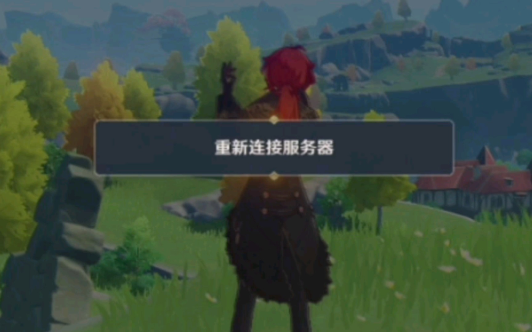 古有网络连接被中断,今有重新链接服务器