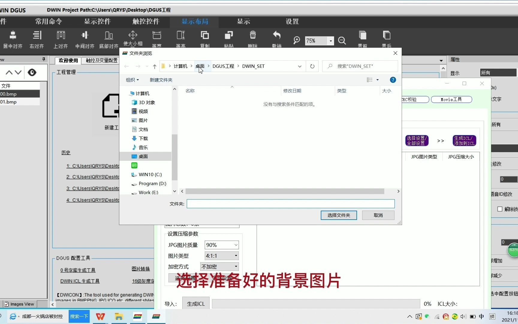 【DGUSV7.624教程】基本图形