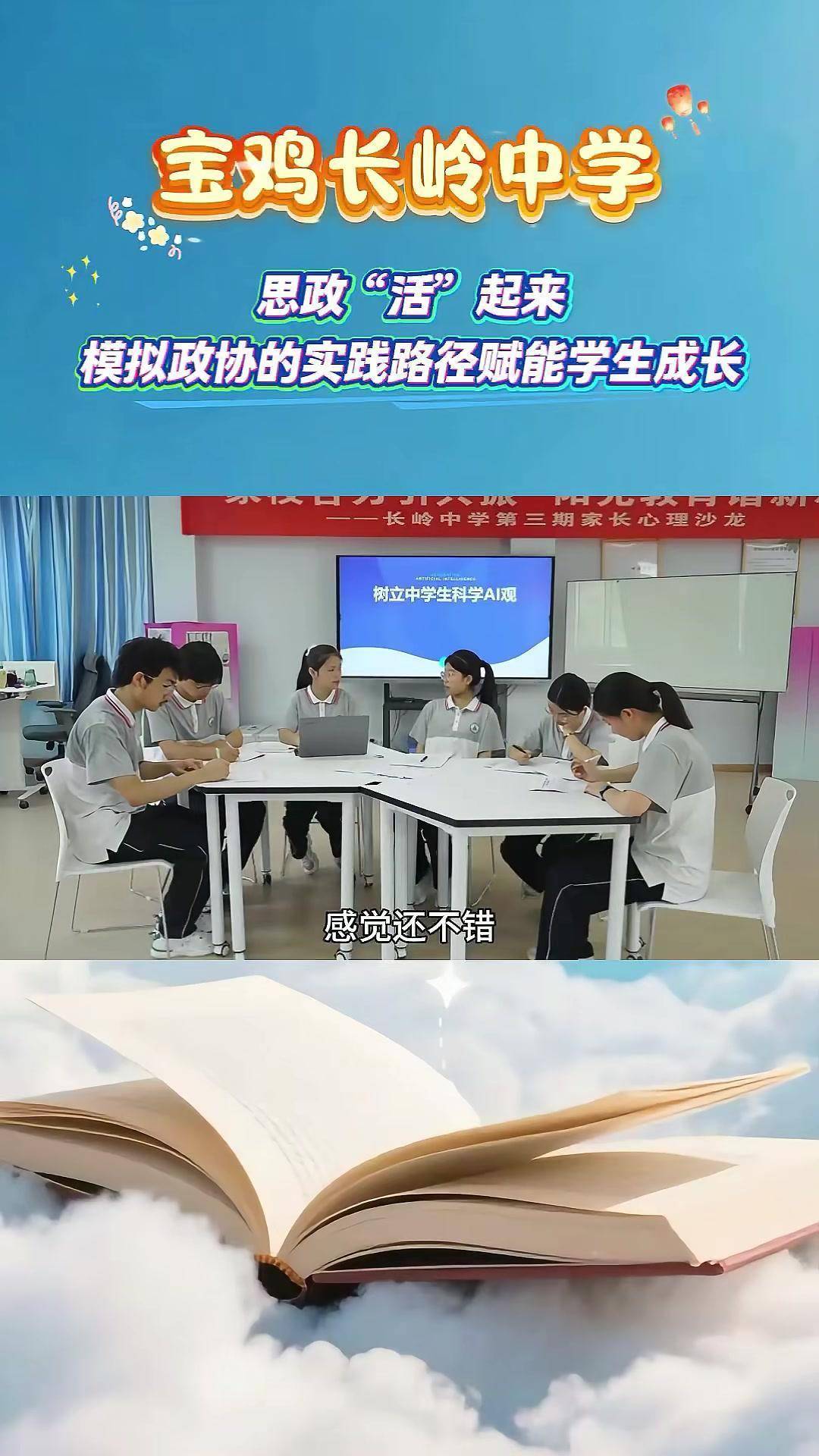 思政"活"起来!宝鸡市长岭中学:模拟政协的实践路径赋能学生成长(宝鸡...