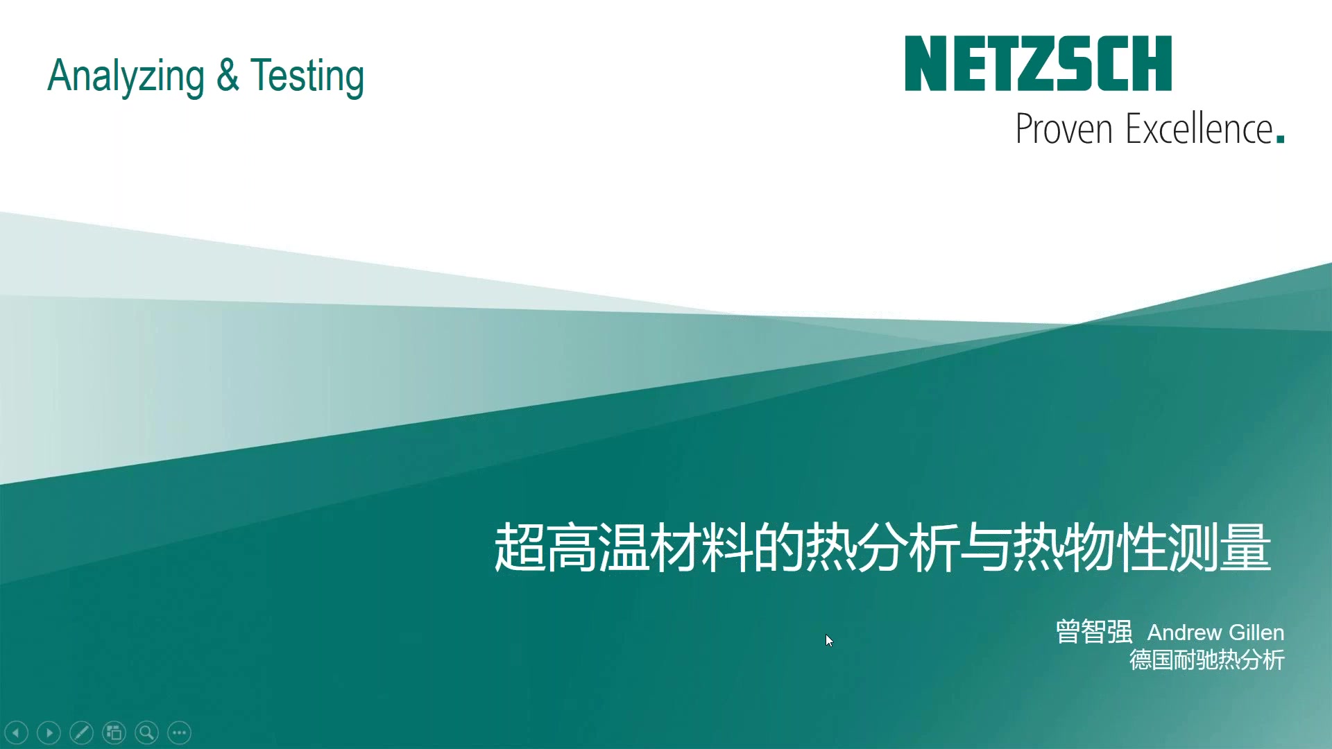 【NETZSCH耐驰】超高温材料的热分析与热物性测量