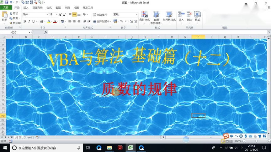 VBA与算法基础篇(十二):质数的规律