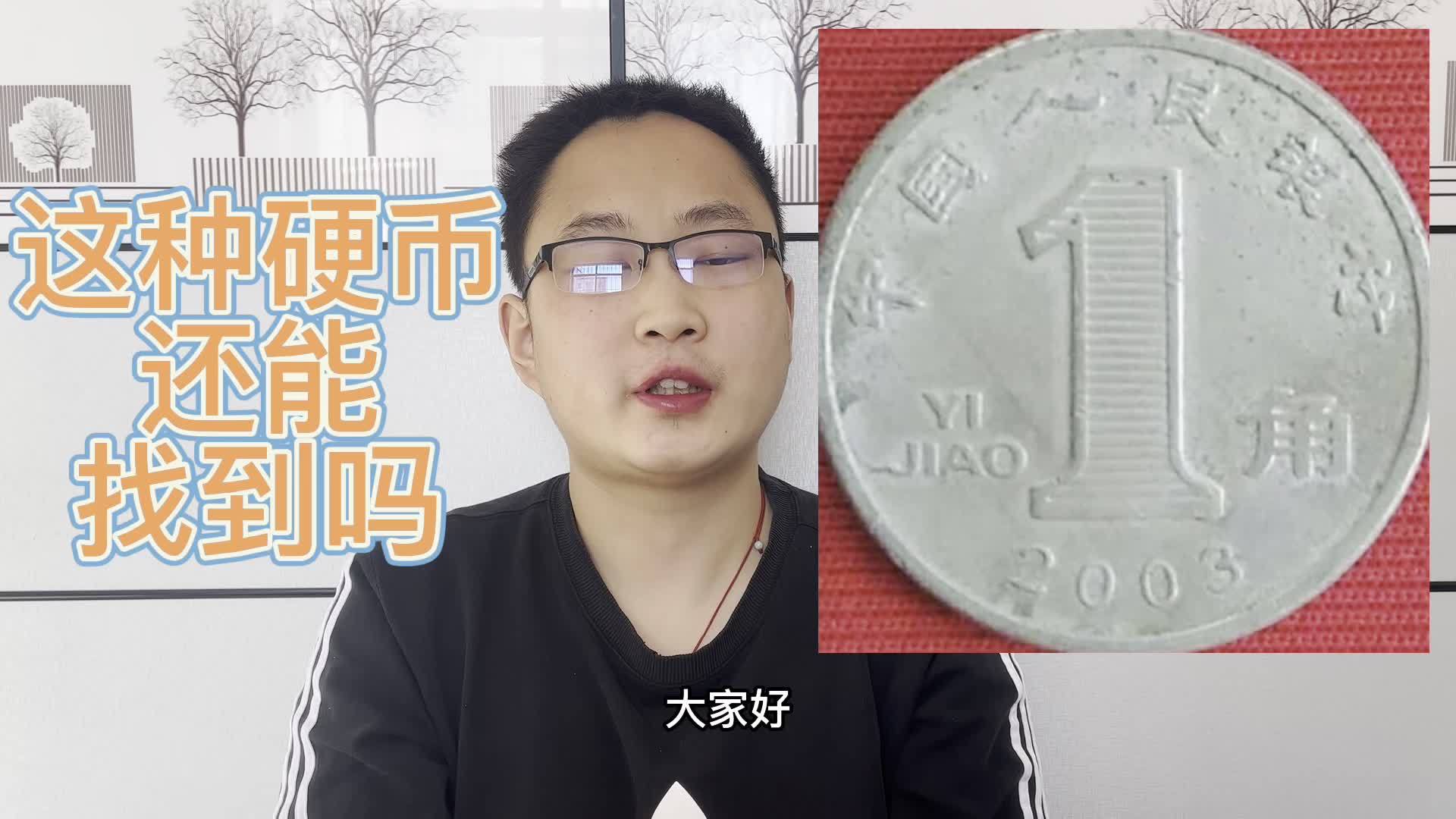 铝兰花1角硬币,被.