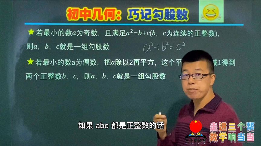 初中几何:巧记勾股数,以后不用再死记硬背了!“学浪计划”