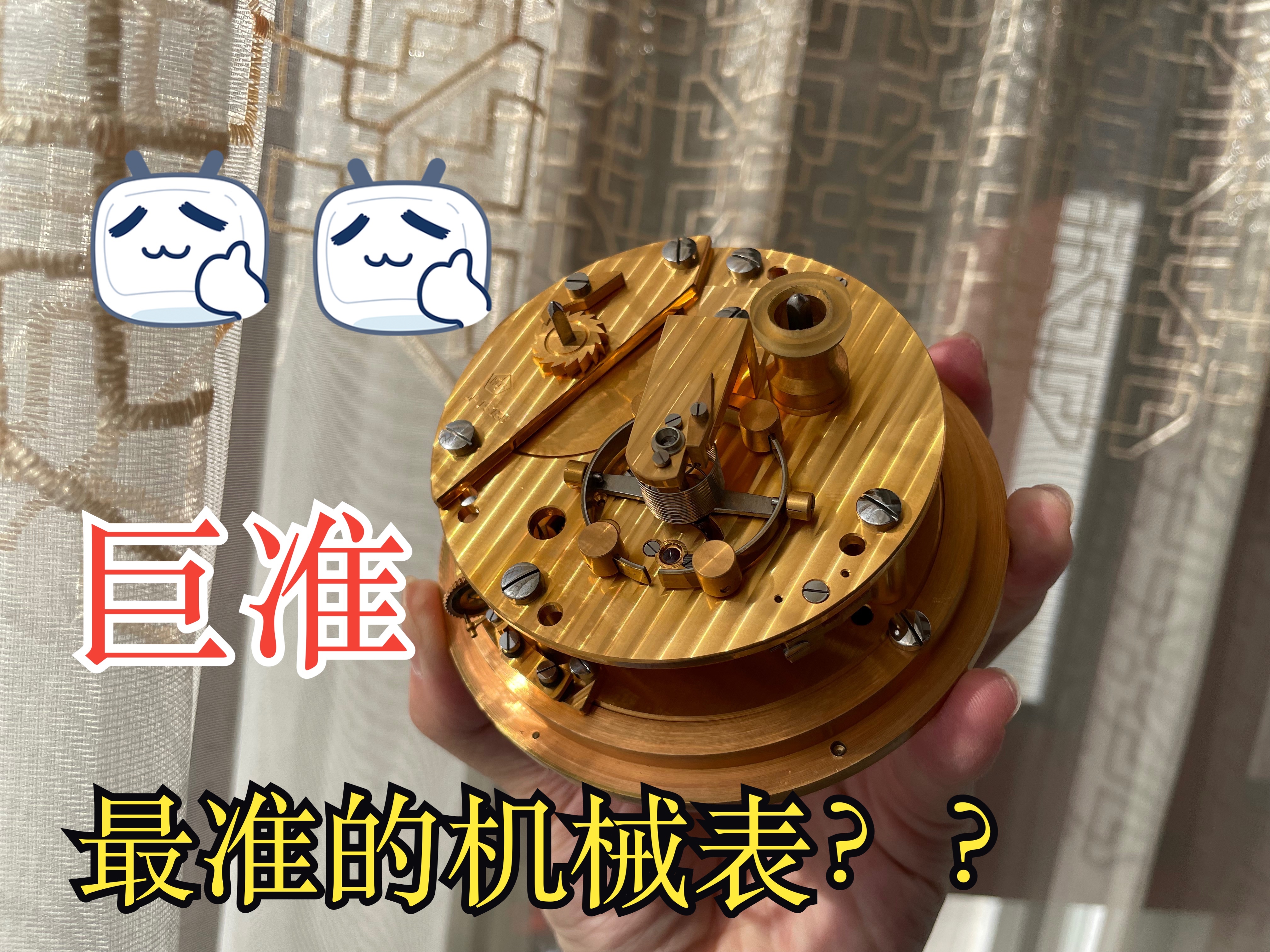 最准的机械表到底有多准,这个视频告诉你答案!航海天文钟 船