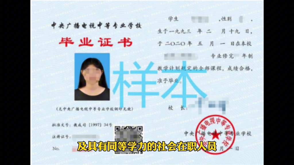 中央广播中等专业学校招生简章