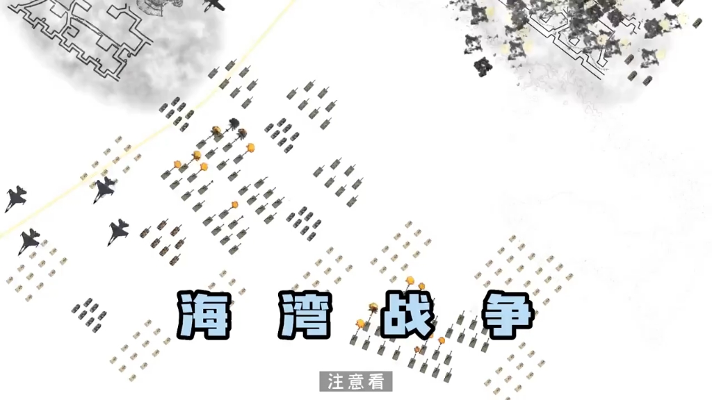 上帝视角还原海湾战争:沙漠风暴行动(二)