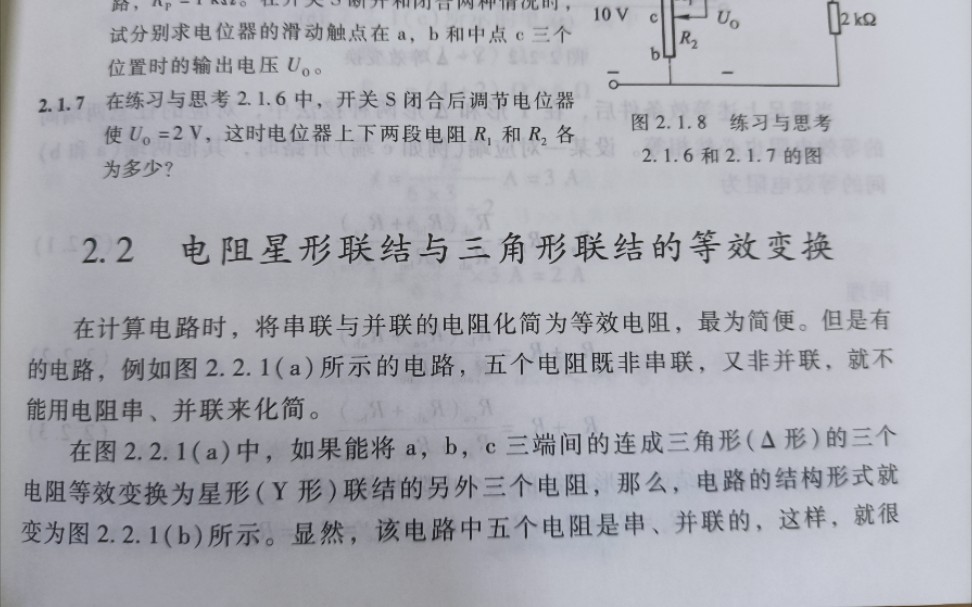 电工学2.2电阻星型联结与三角形联结的等效变换
