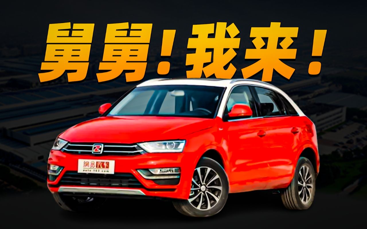 比亚迪的总经理,奇瑞的总工,都没治好ta的病——众泰汽车