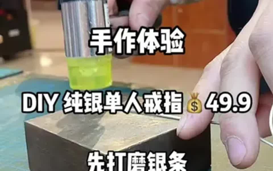 快来和对象一起体验一次diy纯手工戒指制作吧!ߒ�49.9