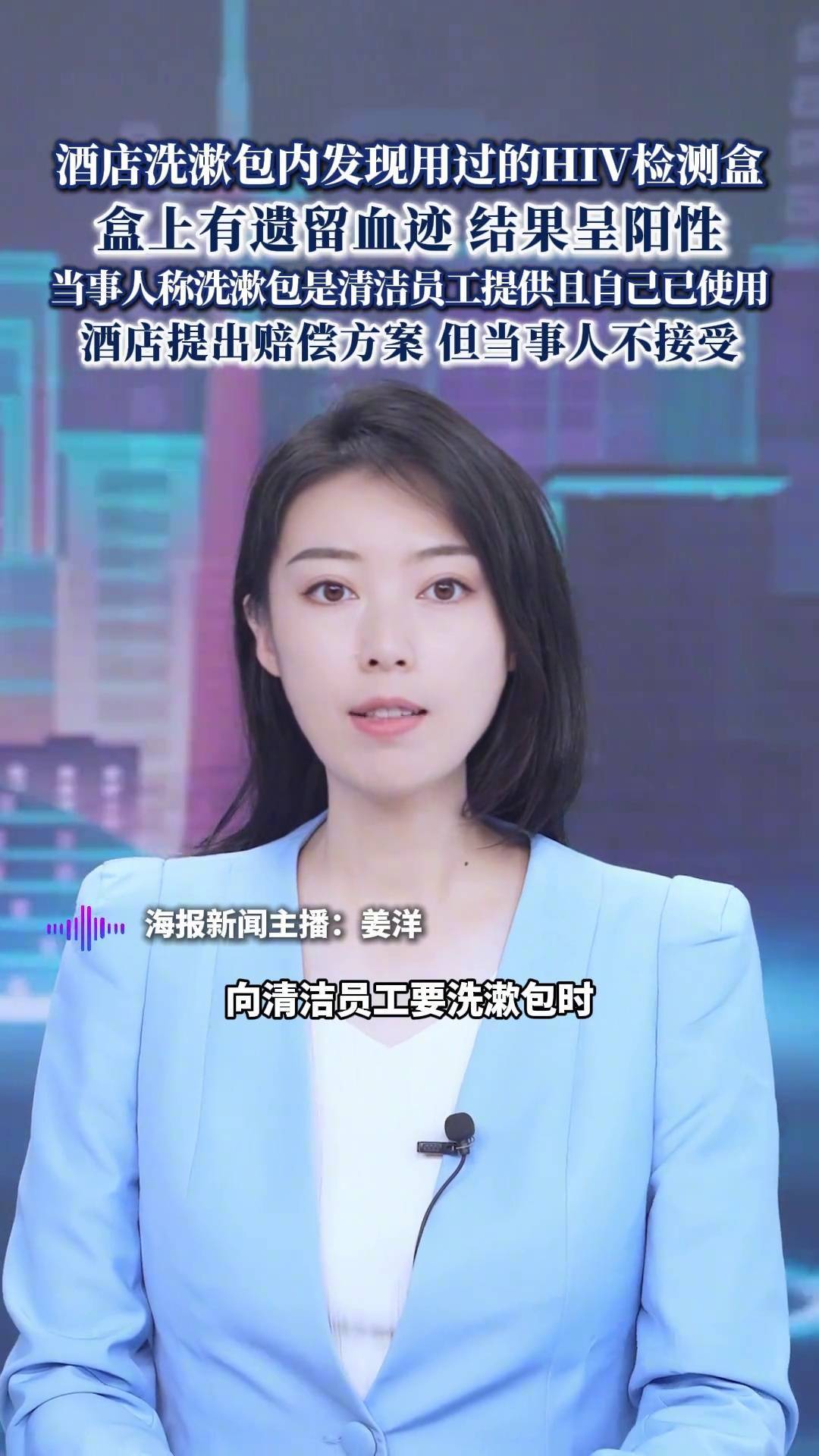 酒店洗漱包内发现用过的HIV检测盒,盒上有血迹,结果呈阳性